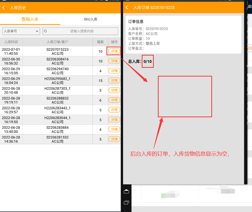 Bug 1702 【pda 整箱入库】后台整箱入库的订单,入库历史货物信息显示为空。 物流管理系统 禅道